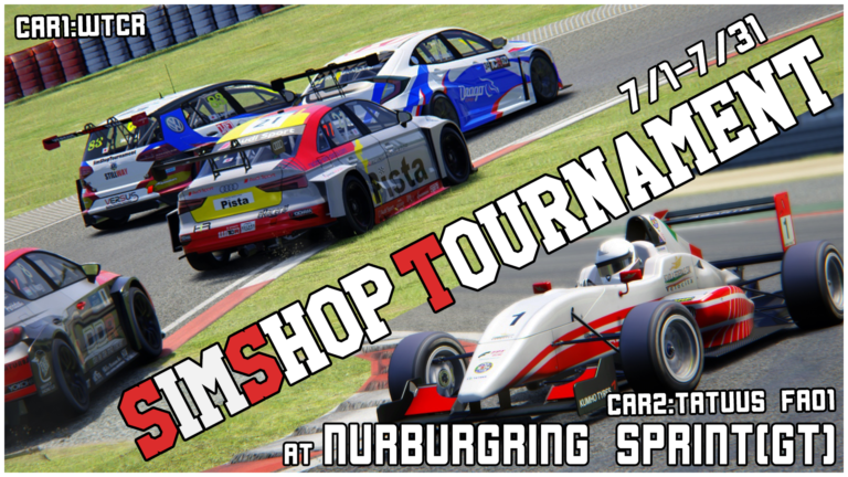 7月のイベントはこちら | SimShopTournament