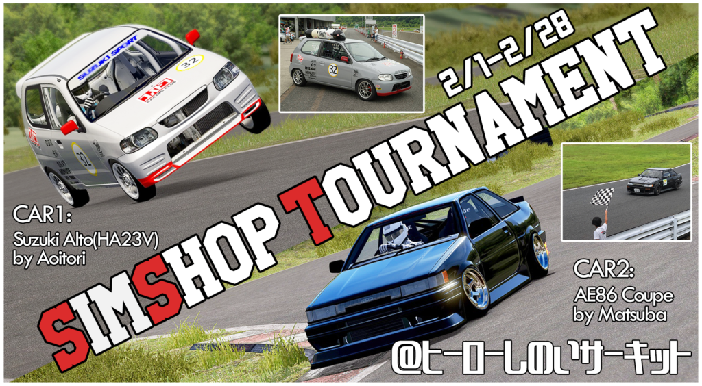 Time Attack Log Page | SimShopTournament